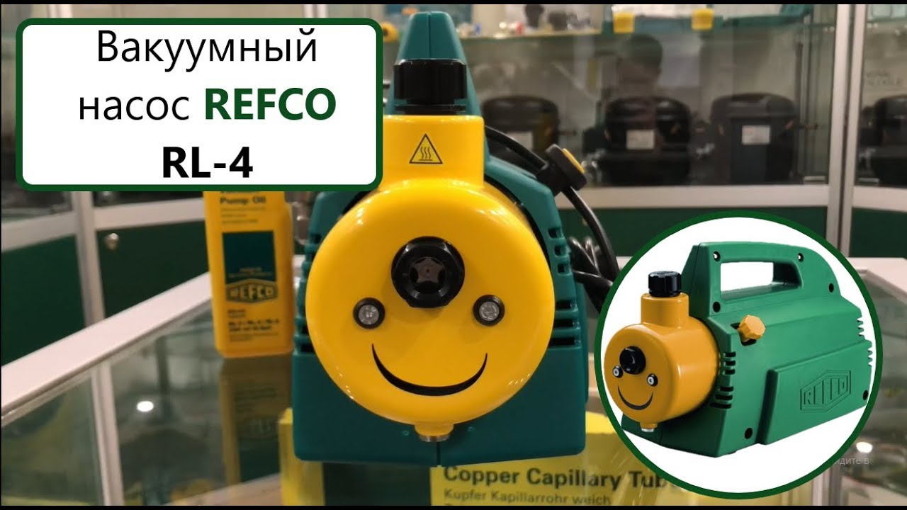 ОБЗОР НА ВАКУУМНЫЙ НАСОС REFCO RL-4 (65л/мин) - YouTube