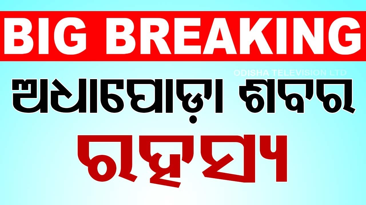 Half-Burnt Body Former MLAs Wife Seized by Police In The Middle Of ...