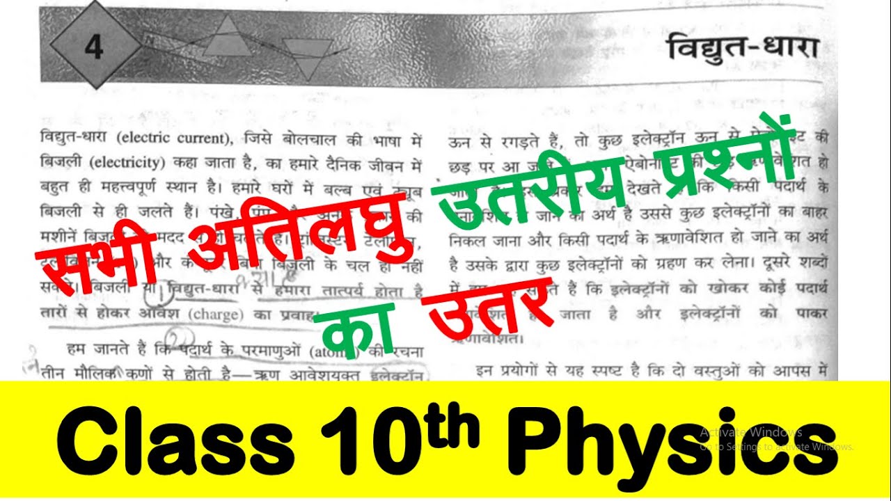 Bharti Bhawan Class 10th Physics Chapter 4 Question Answer bharti bharti-bhawan-class-10th-physics-chapter-4-question-answer-bharti