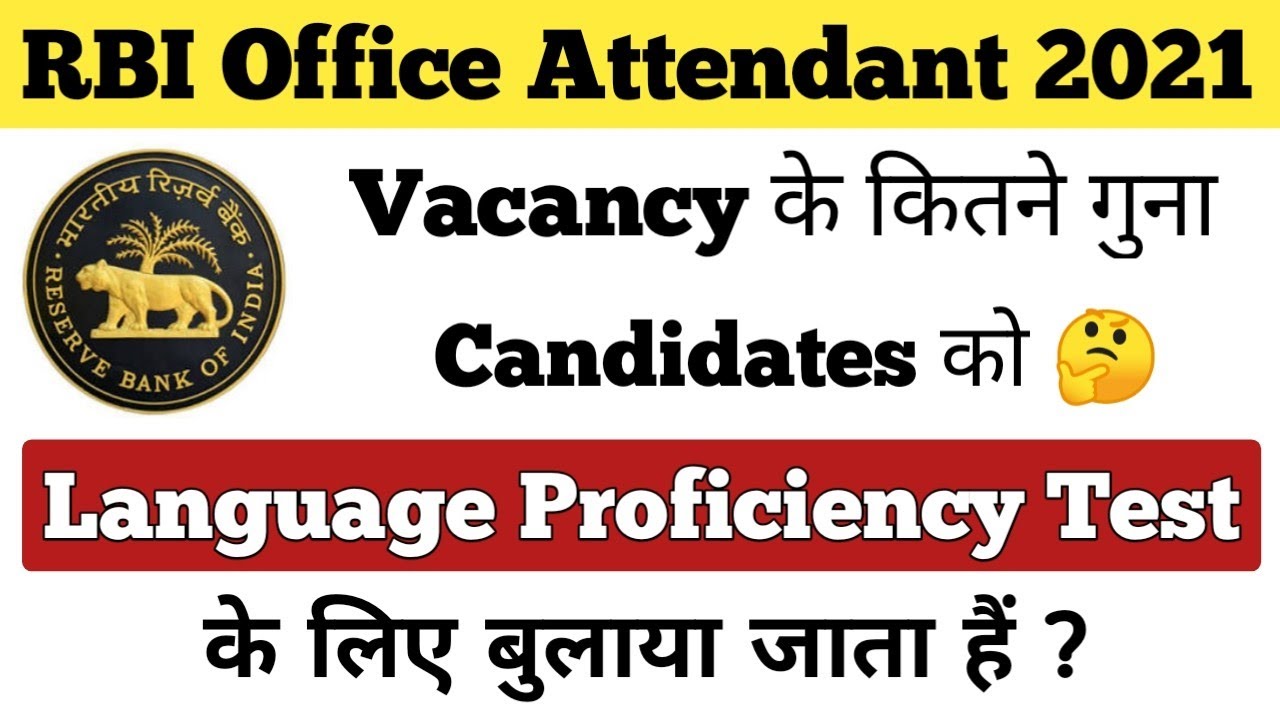 RBI Office Attendant Exam 2021 Language Proficiency Test rbi-office-attendant-exam-2021-language-proficiency-test