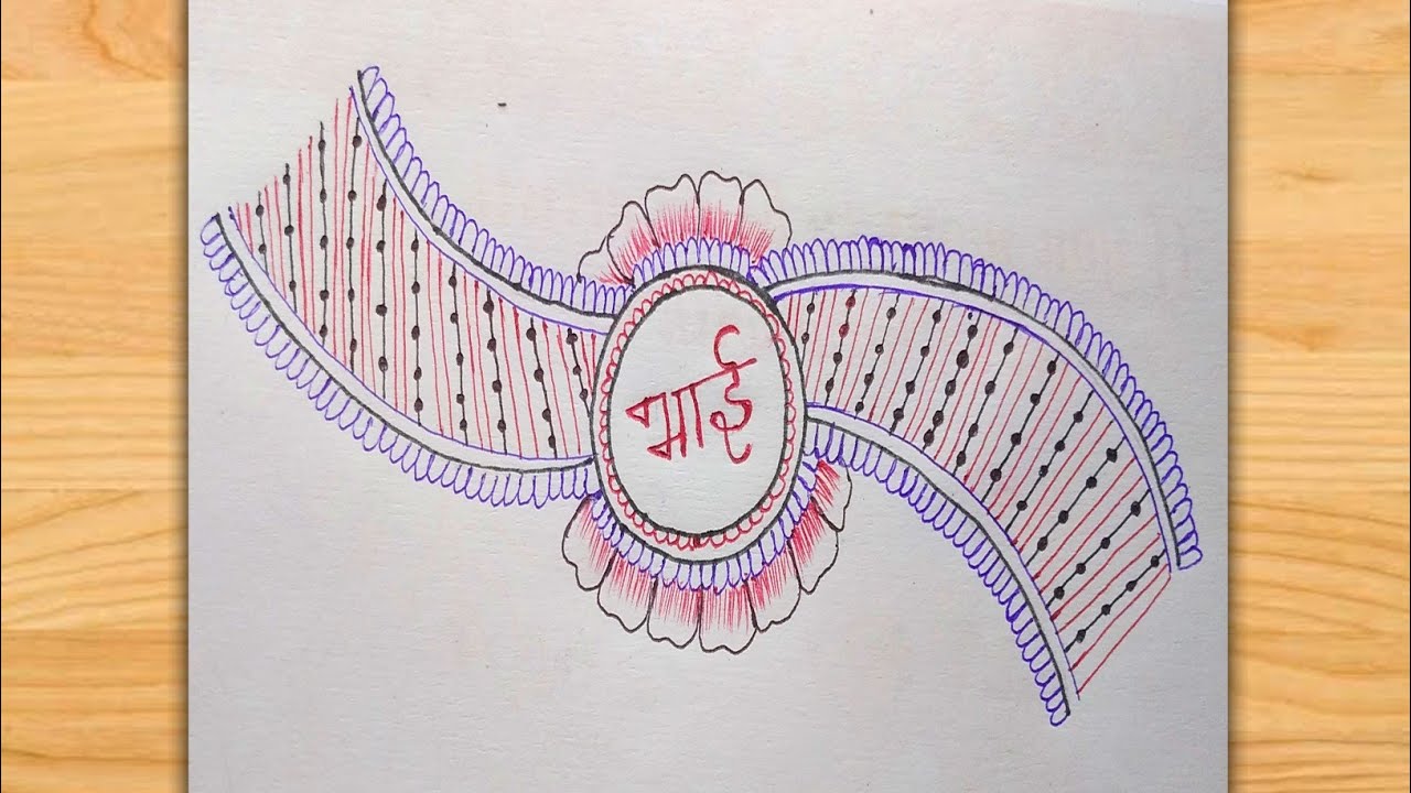 How to Draw Rakhi | Rakhi Drawing | Rakshabandhan Drawing - YouTube