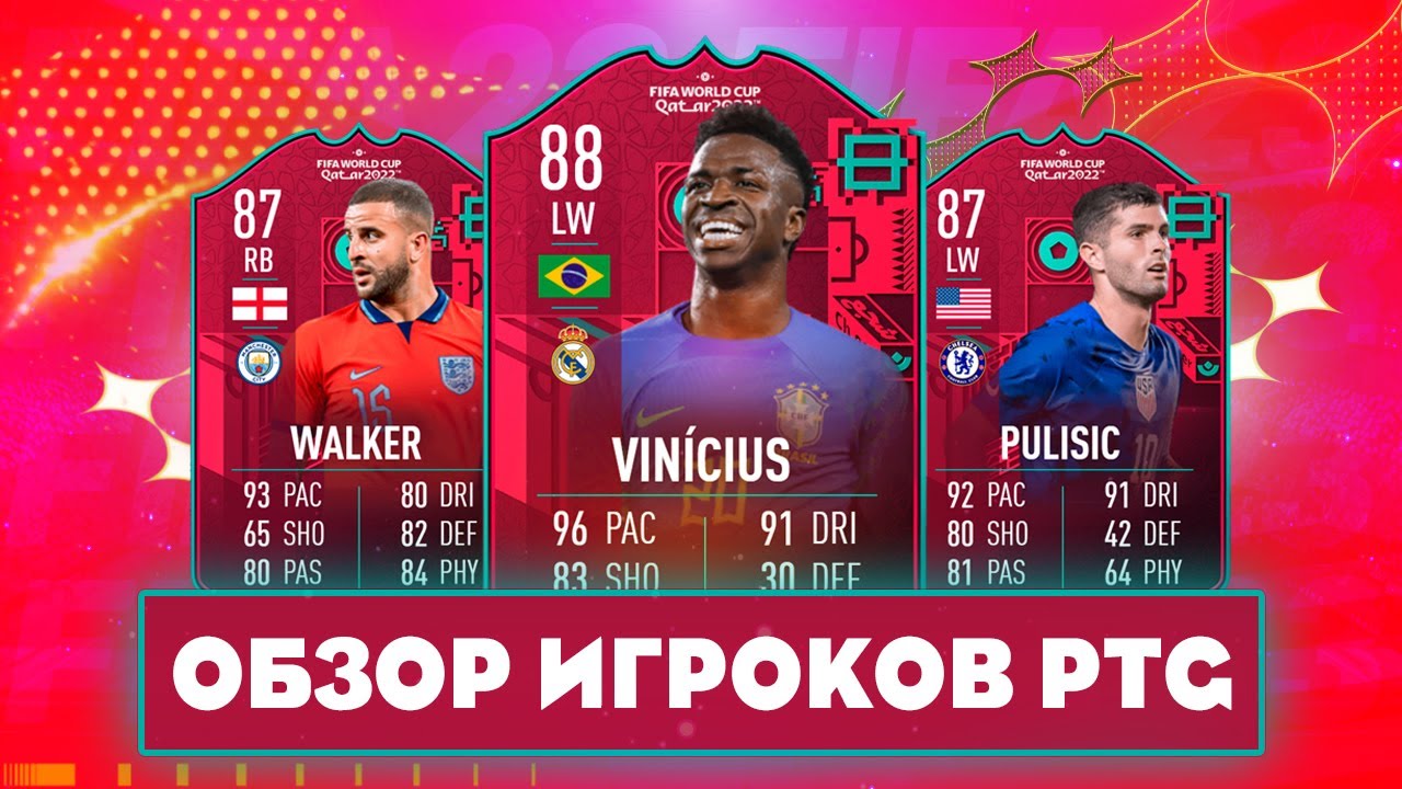 ОБЗОР VINICIUS 88, WALKER 87, CARVAJAL 87 и другие с нового промо PATH ...