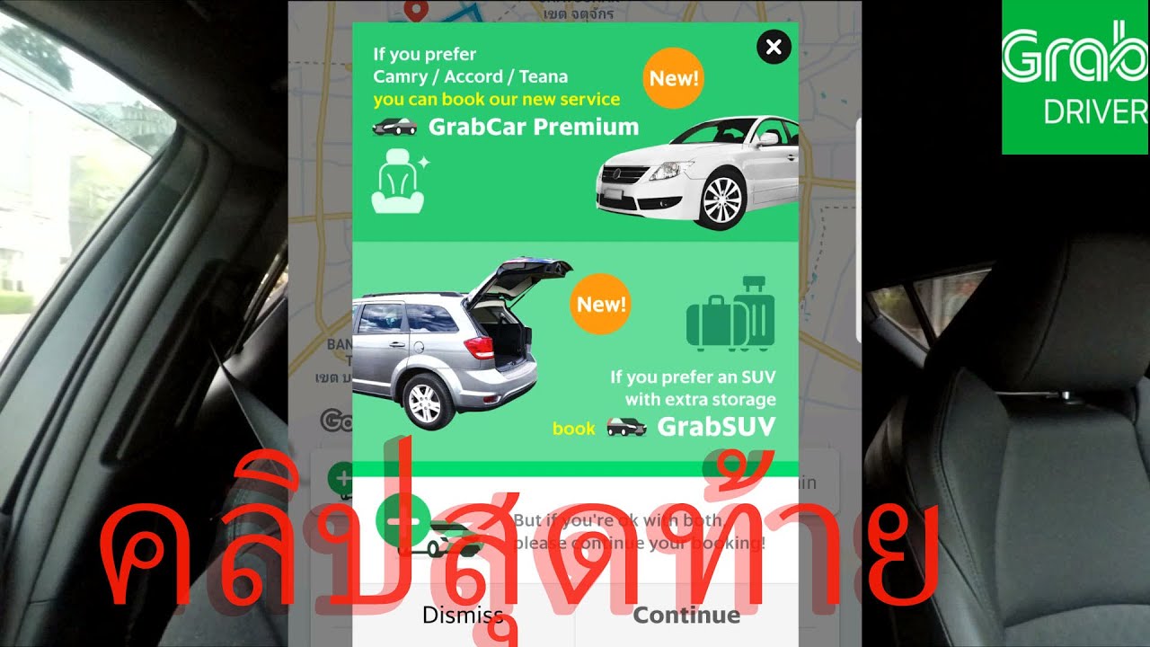Grabcar Plus ENDING!!!! คลิปสุดท้ายของ Grabcar ดูสาเหตุในคลิป - YouTube