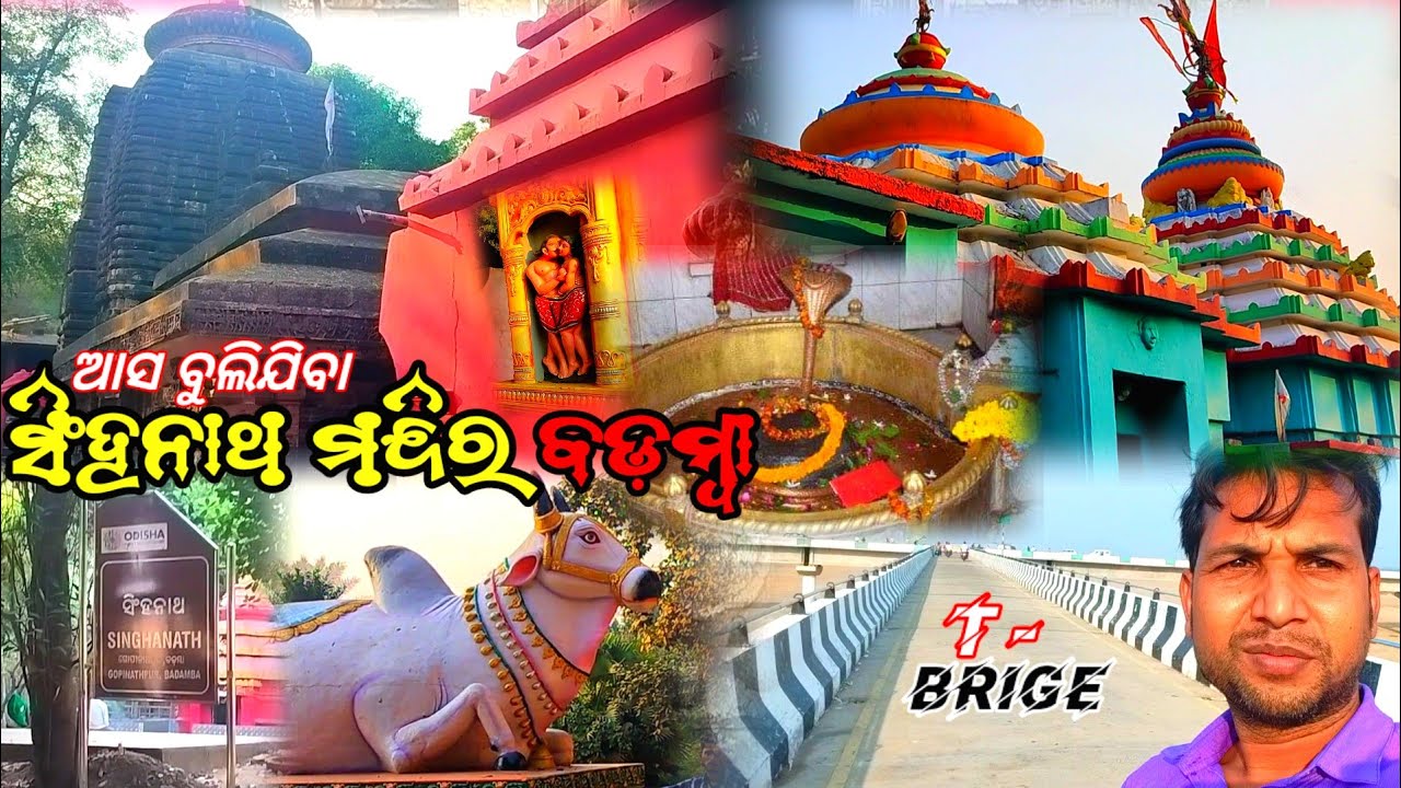 singhanath temple / ramnath temple badamba nayagardh/ t brige / tbrige ...