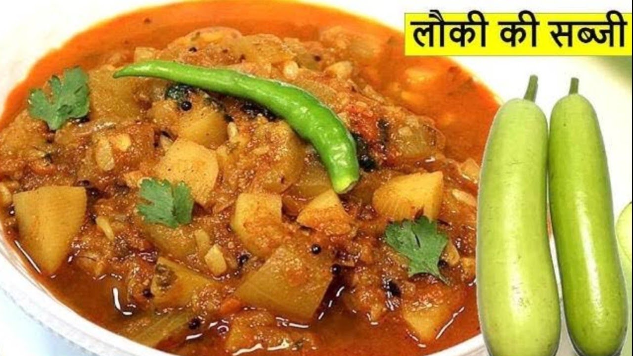 10 मिनट में घर पर बनाएं बहुत ही मसालेदार और चटपटी लौकी आलू की सब्ज़ी ...