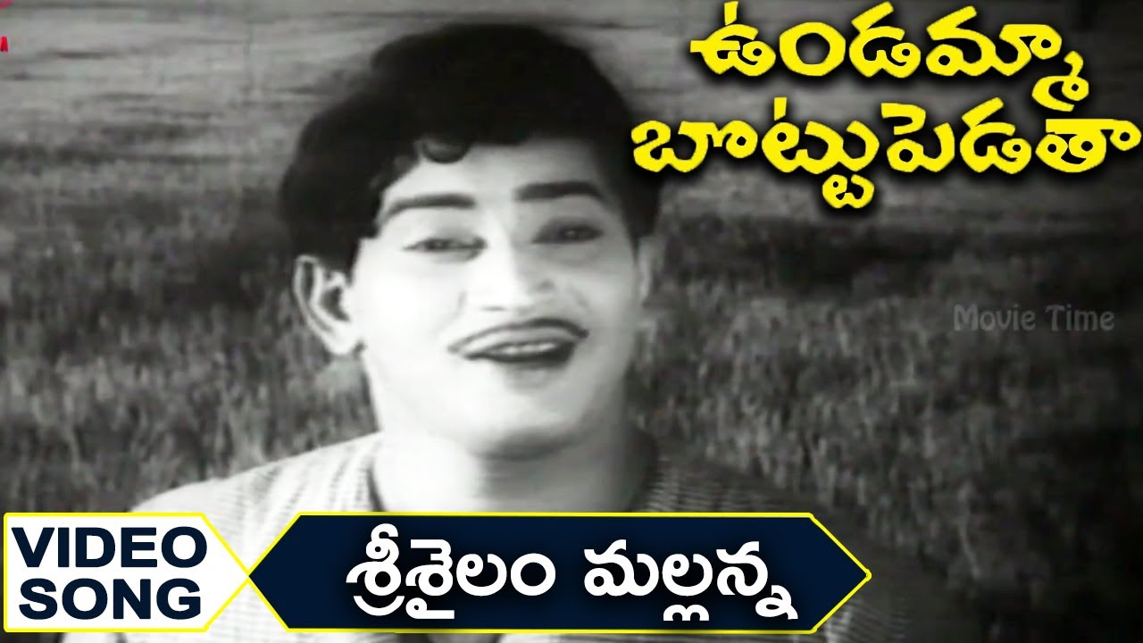 Srisailam Mallanna Video Song || Undamma Bottu Pedata || Krishna ...