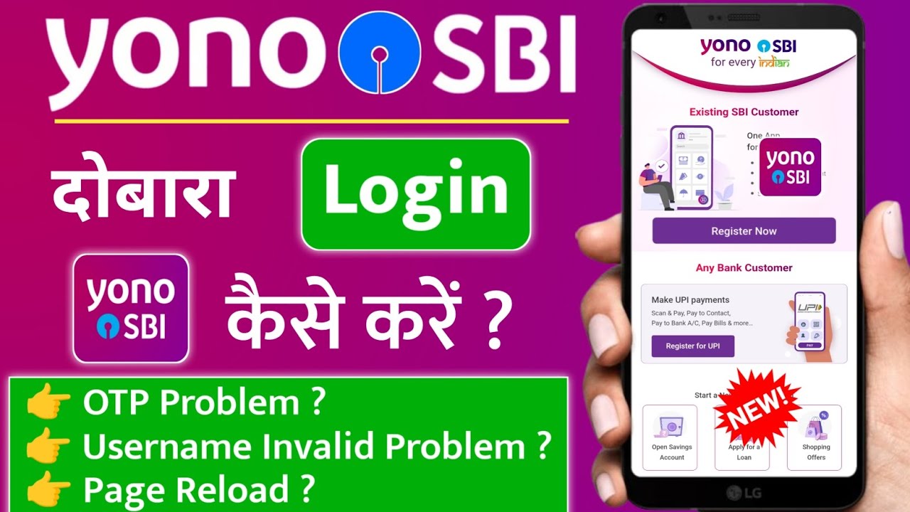 yono sbi login 2025 | yono sbi login problem | sbi yono login problem ...