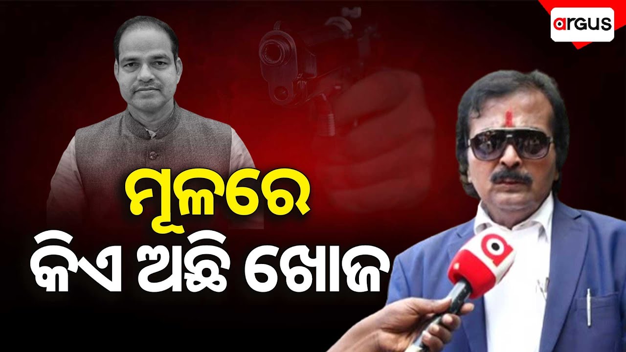 Who’s Behind the Murder? | Pitabas Panda Case Under Probe | Advocate ...