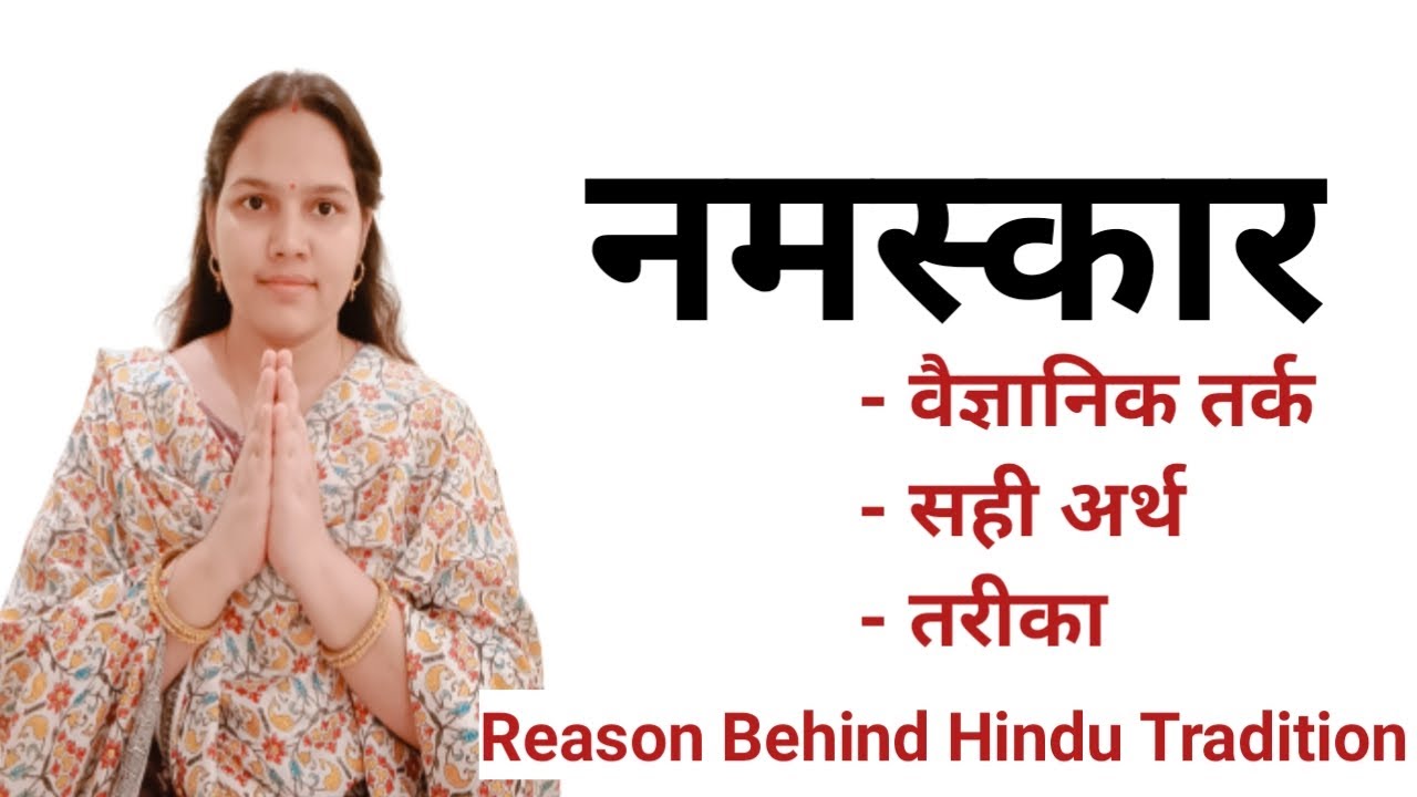 Namaskar - The Real Meaning of Namaskar - Why do Hindus Greet Namaskar ...