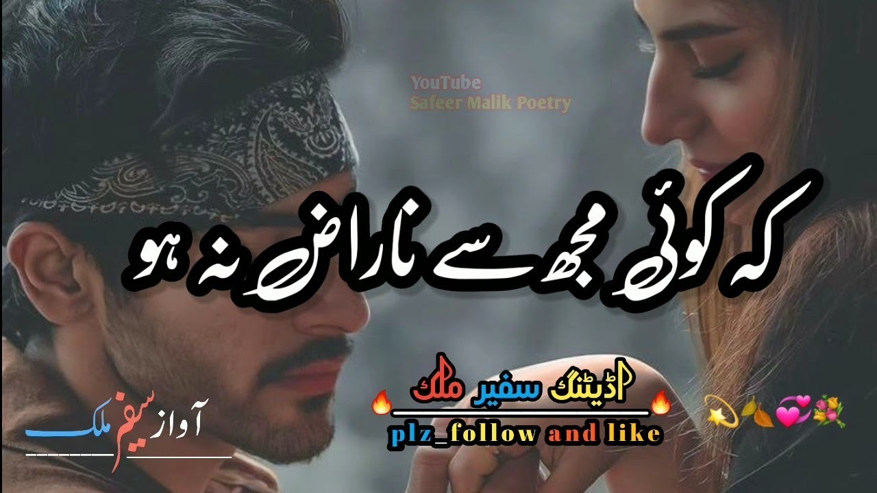 Ke koi mujh sa naraz na ho | best urdu poetry | deep 2line poetry | Sad ...