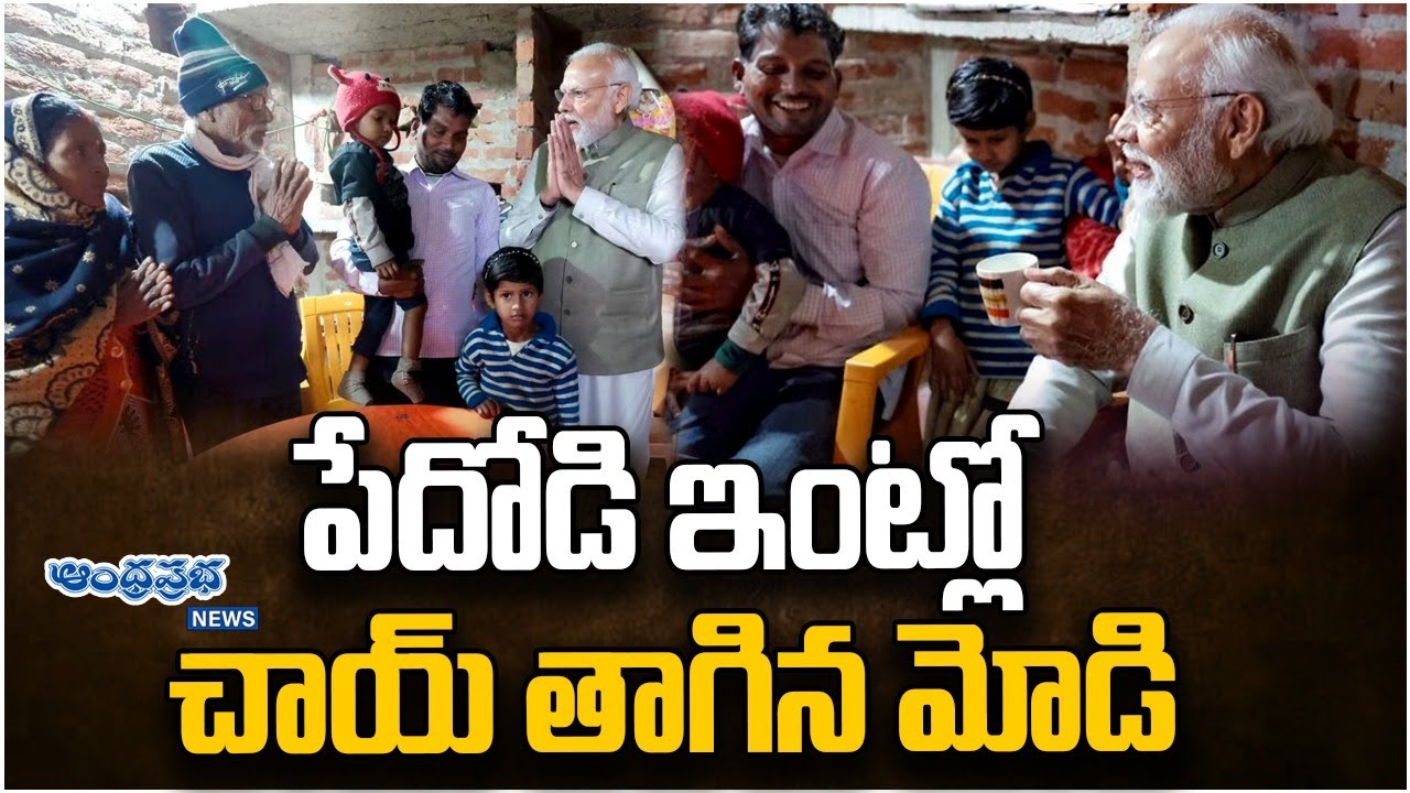 Modi at Common Man House | PM Modi Visits Ayodhya | Andhraprabha ...