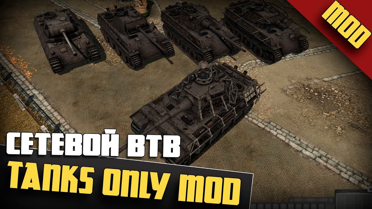 Tanks Only Mod | Men of War: Assault Squad 2 - YouTube