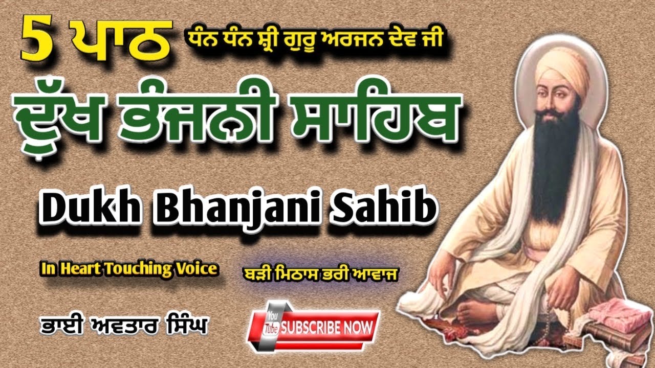 5 Path Dukh Bhanjani Sahib | Vol 18 | Dukh Bhanjani Sahib | Path Dukh ...