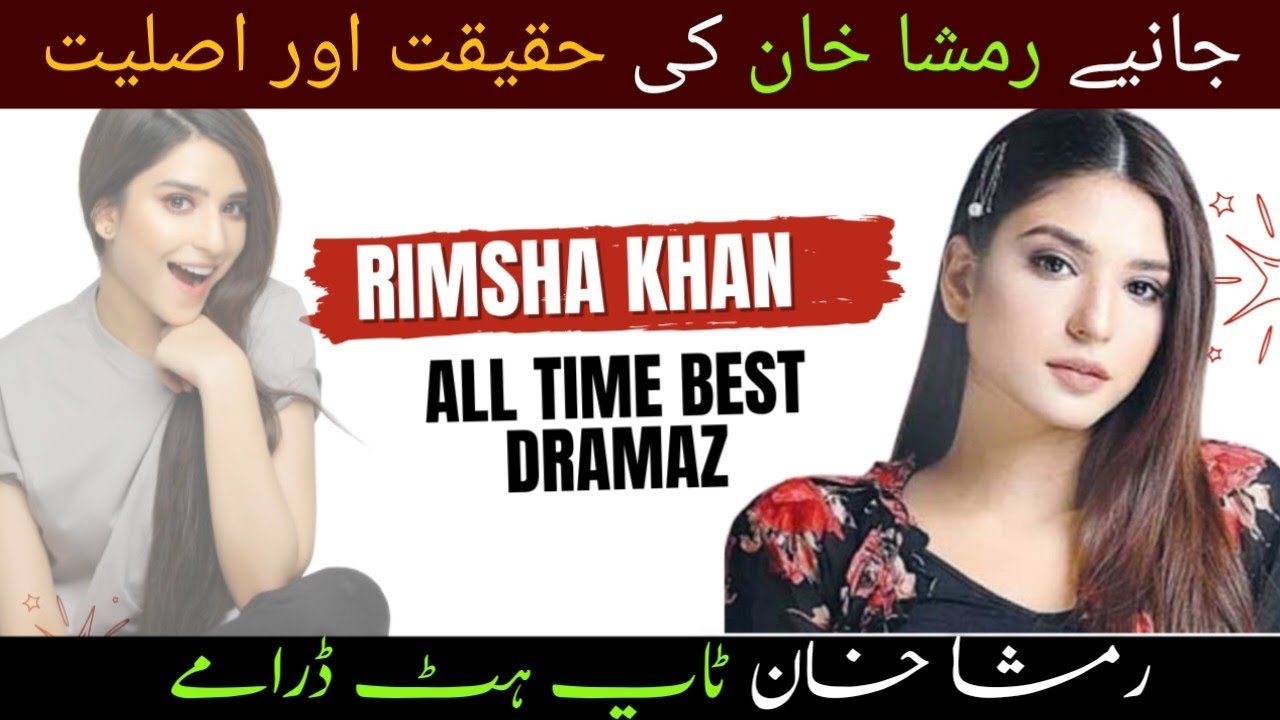 Rimsha Khan BLOCKBUSTER Dramas | Rimsha Khan BIOGRAPHY - YouTube