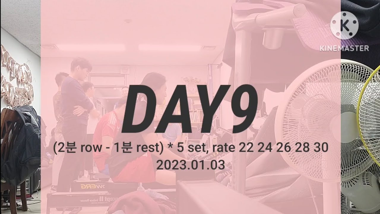 [매일 로잉머신] DAY9, 2023.01.03, 또 자세, 에이트 4번, 감화, 풋살, 인터벌 혁명 - YouTube
