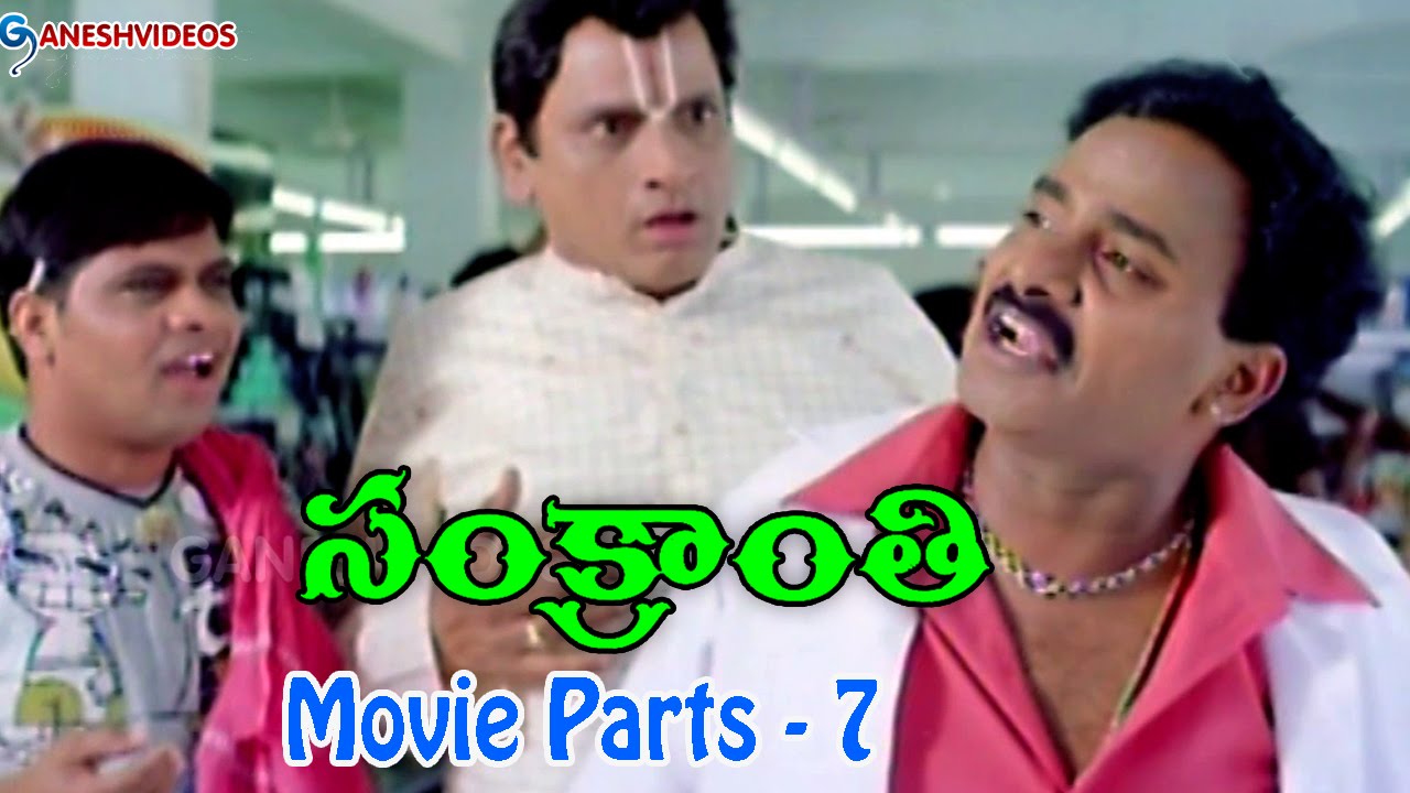 Sankranti Movie Parts 7/13 - Venkatesh, Srikanth, Sneha, Arti Agarwa ...