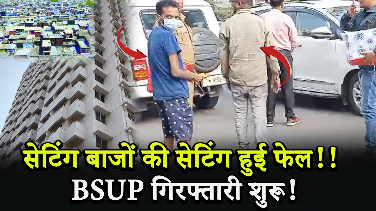 BSUP महाघोटाले मे पुलिस का दिवाली धमाका। दो आरोपी गिरफ्तार ! - YouTube