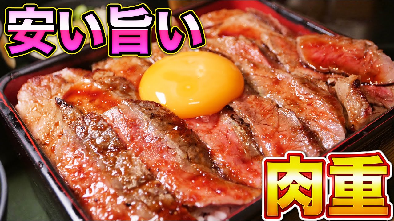【飯テロ】超コスパの良い赤身肉ステーキ重を大食い! Youtube