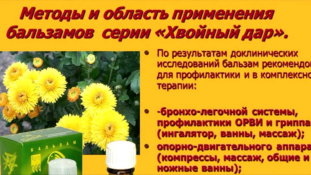 Бальзам ХВОЙНЫЙ ДАР-санаторий в одном флаконе! - YouTube