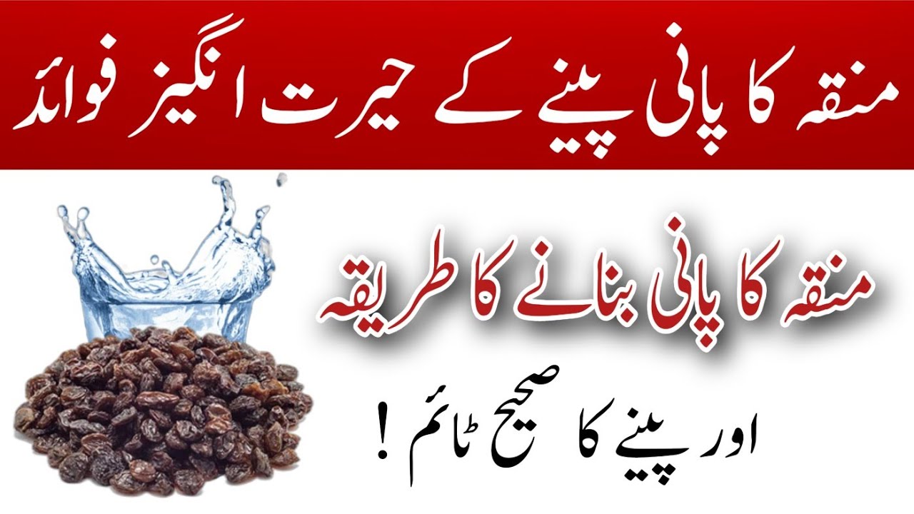 Munakka Water Benefits | Munakka Ka Pani Peene Ke Fayde | Raisin Water ...