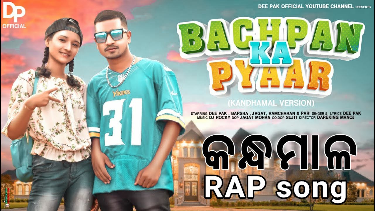 BACHPAN KA PYYAR ||KANDHMAL RAP VERSON || DEE PAK || DJ ROCKY||BARSHA ...