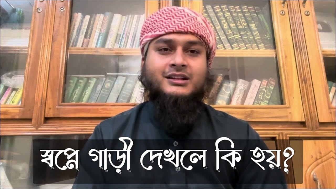 shopne gari dekhke ki hoy | zubayer bin emam - YouTube