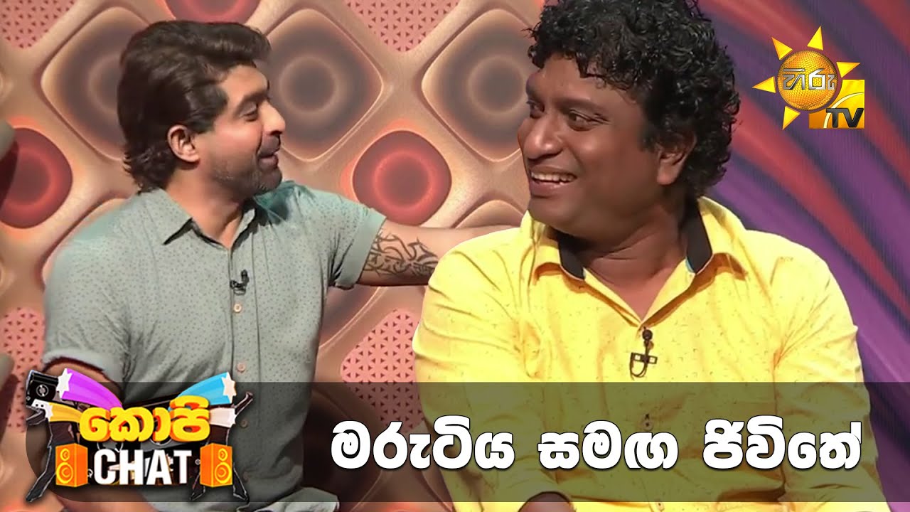 මරුටිය සමඟ ජිවිතේ | Copy Chat - YouTube