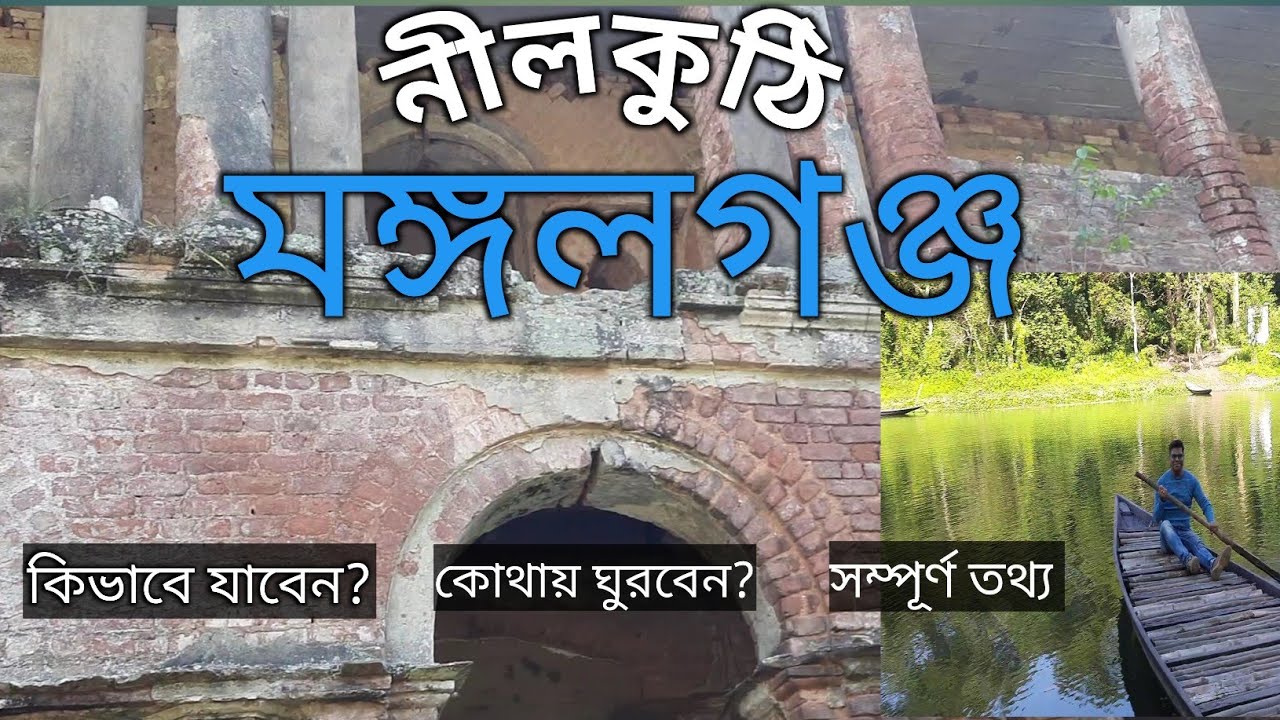 NILKUTHI BONGAON।।MANGALGANJ TOUR।।KATA SAHEBER KUTHI।। DAY OUTING NEAR KOLKATA - YouTube