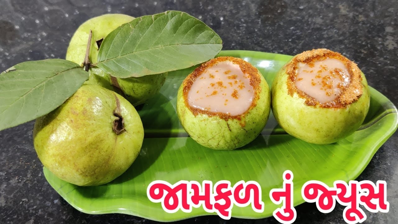 જામફળ નું જ્યુસ/jamfad nu juice/મિનિટોમાં બની જાય તેવું ટેસ્ટી અને ...