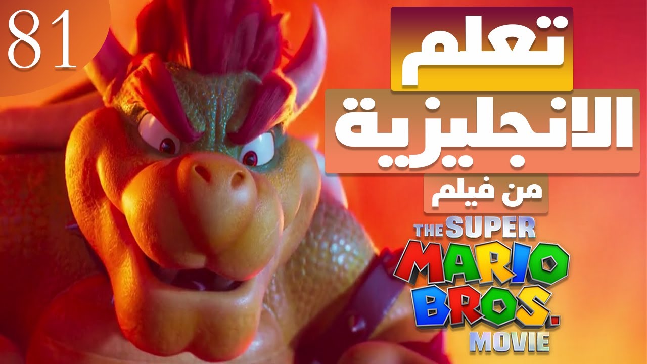 Learn English With Movies | The Super Mario Bros #81 - YouTube