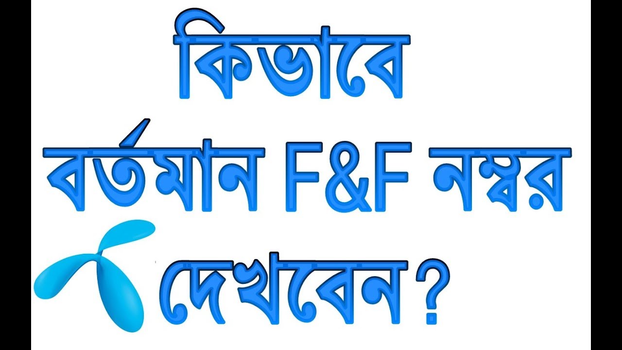 How To View Grameen Fnf Number YouTube How To View Grameen Fnf Number YouTube