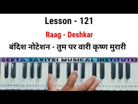 Raag Deshkar Bandish Notation । तुम पर वारी कृष्ण मुरारी । Lesson - 121 ...