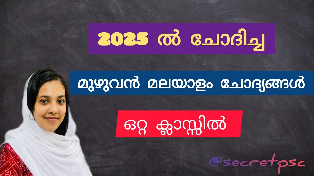 2025 malayalam question and answers|psc malayalam previous questions ...