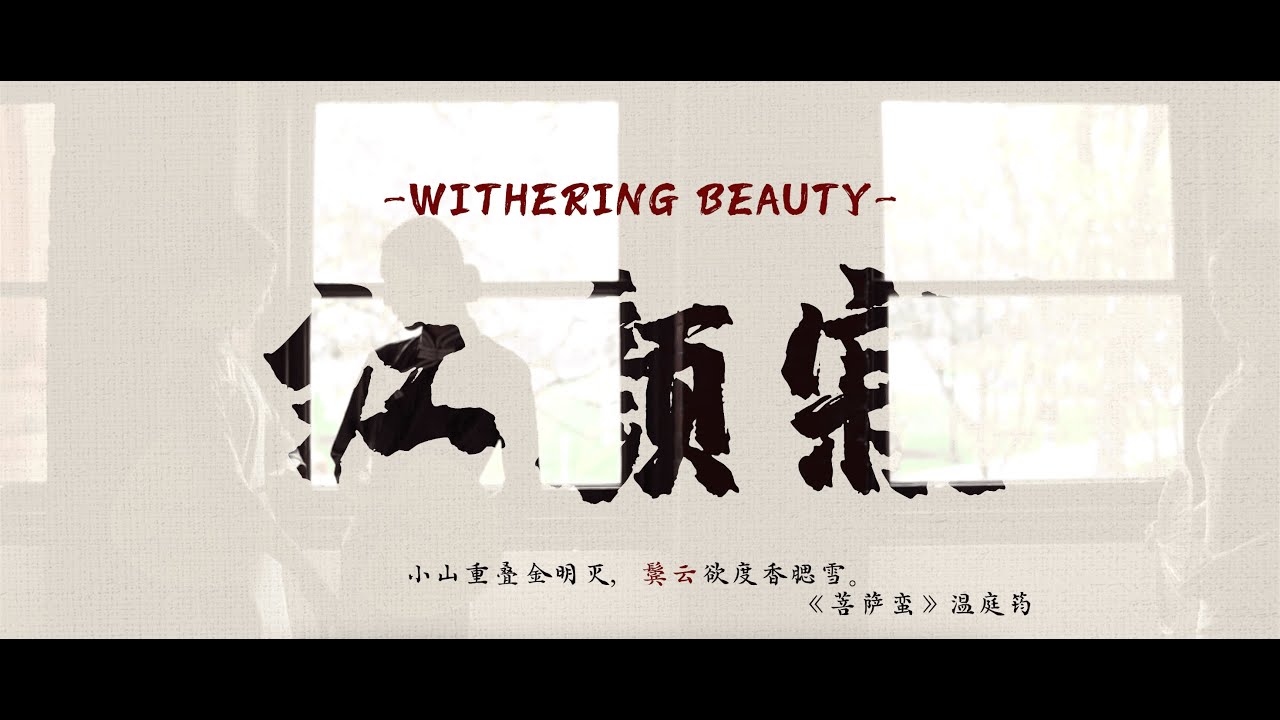Withering Beauty 红颜寂 - YouTube