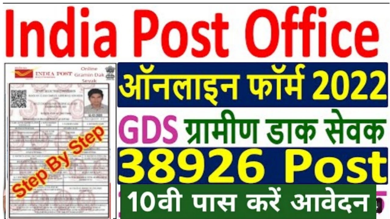 Indian Post Gram Sevak Ka Form Online Kaise Bhare | 38456 Posts| How to ...