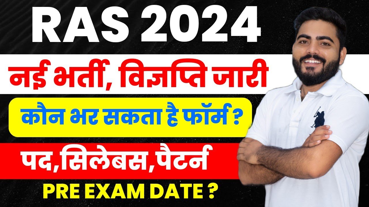 RAS NEW VACANCY 2024 विज्ञप्ति जारी | फॉर्म शुरू | योग्यता सिलेबस पैटर्न संपूर्ण जानकारी | RAS ...