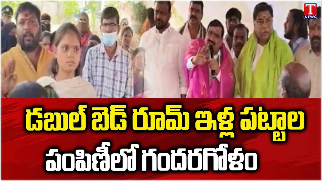 Congress Govt Conspiracy On Double Bedroom Houses Distribution In ...