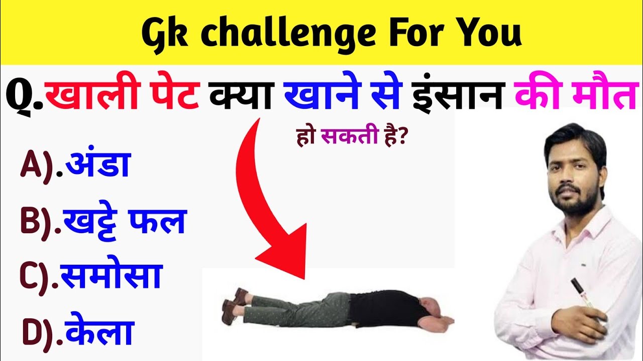 GK ka Sawal || GK In Hindi || GK Question And Answer || GK Quiz || GK ...