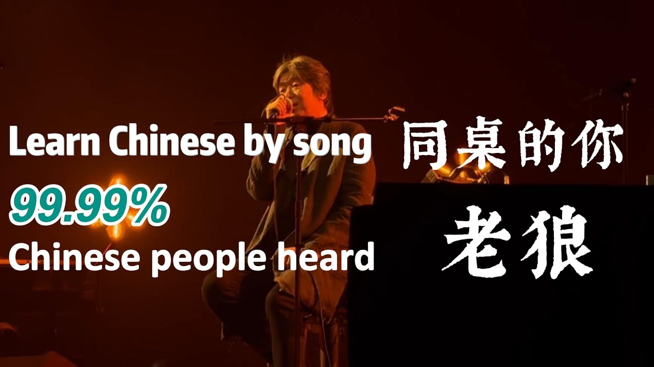 同桌的你—My Old Classmate | Learn Mandarin by song | Learn Chinese by song ...