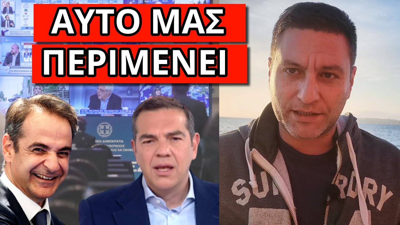 ΕΚΤΑΚΤΟ ΜΗΝΥΜΑ! Ο Μητσοτάκης είναι ο "τελευταίος" πρωθυπουργός! Θα το ...