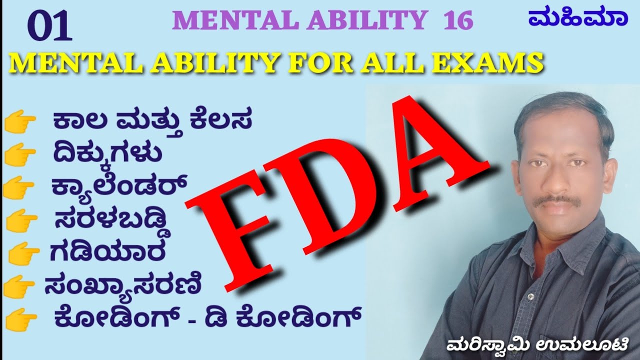 Mental ability for all exams 01 SDA. FDA. PC. PSI. PDO. BANK. RAILWAY. etc by Mariswami - YouTube