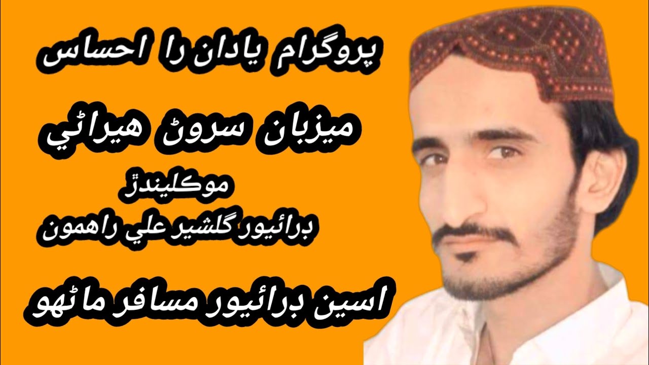 Programme Yadaan Ra ehsas | Driver Musafer | Gull sher Rahimoon ...