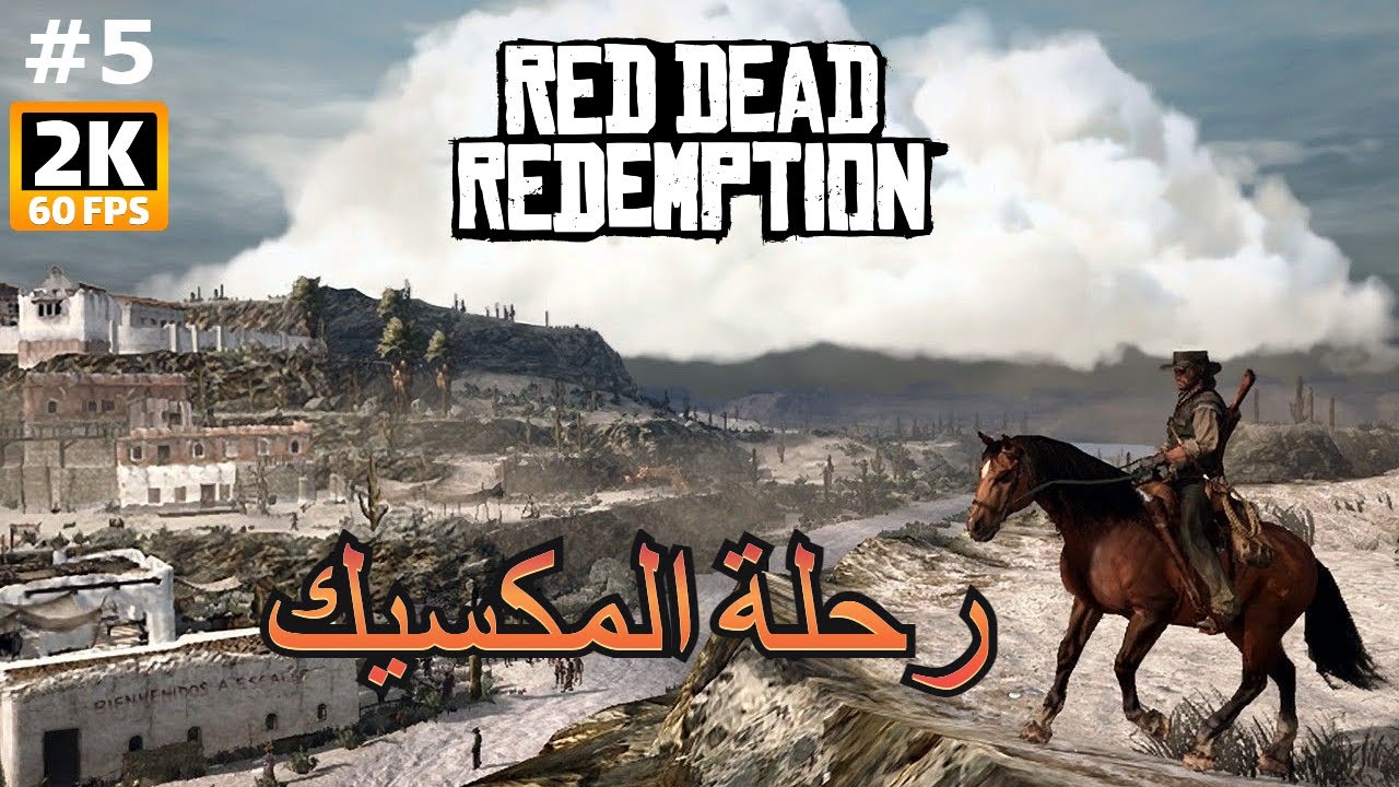 red dead redemption #5 رحلة المكسيك [2K 60FPS] - YouTube