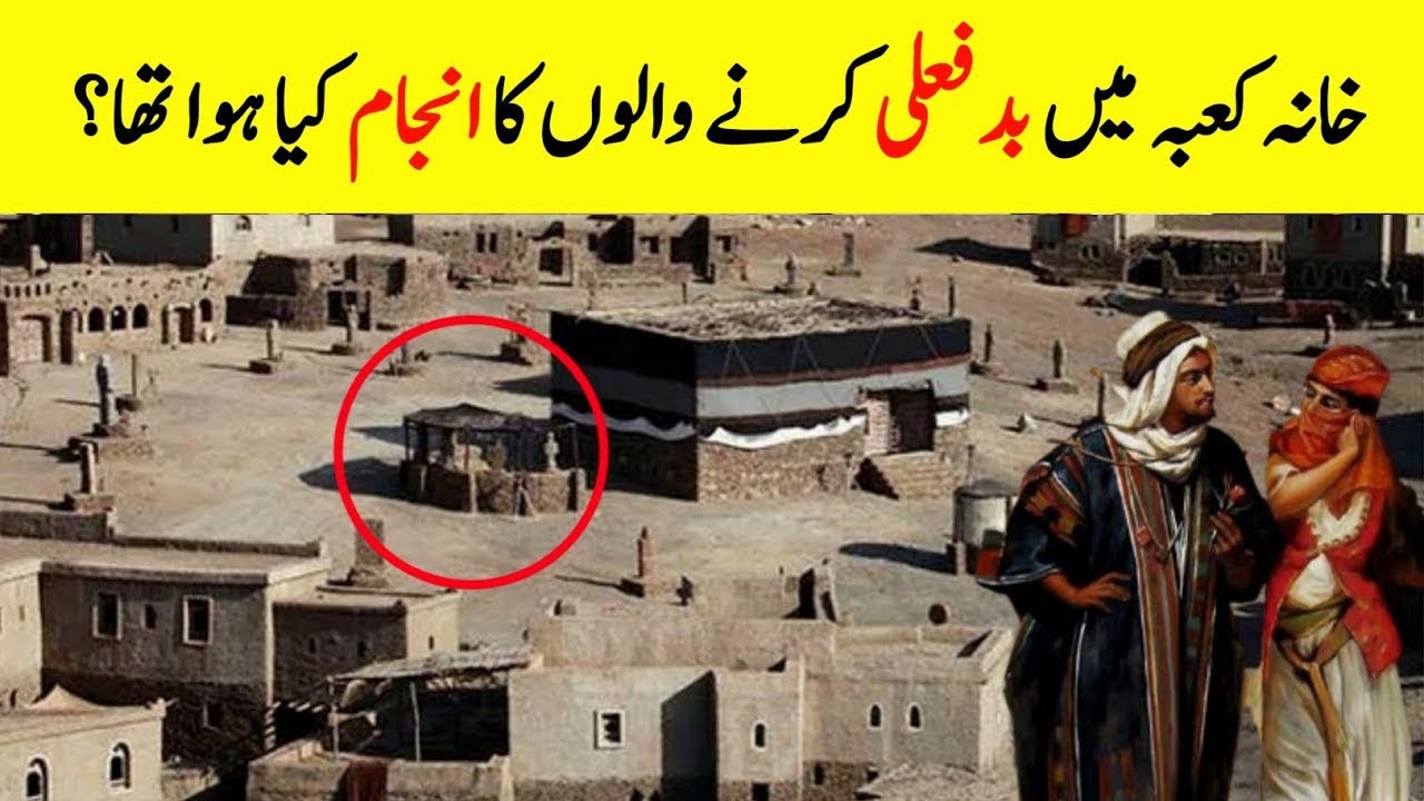Who Was Isaf and Na'ila | Isaf And Naila Real History |History of Isaf ...