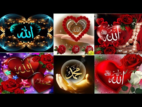 Allah Muhammad Name dpz||Islamic photos