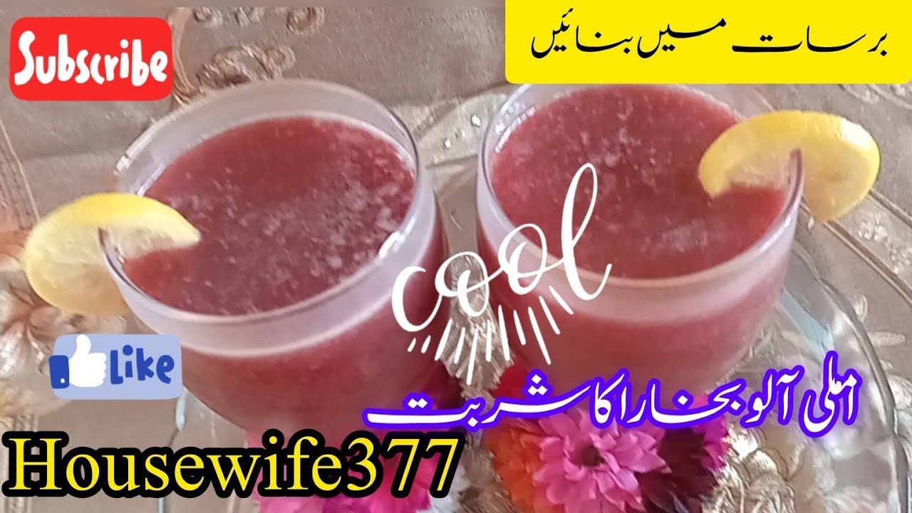 imli alu Bukharay ki sharbat recipe by Housewife377/Ramzan /Barsat ...