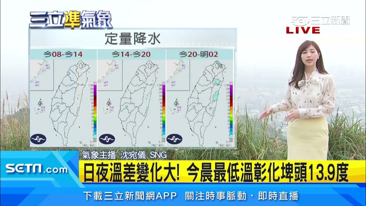 賞唯美芒花海 氣象主播宛儀「三角埔頂山」報氣象|三立新聞網 Youtube