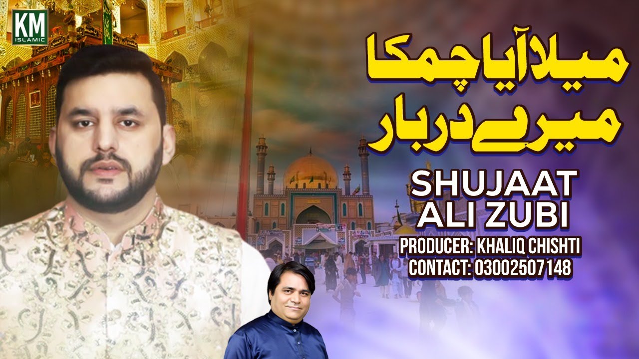 Mela Aya Chamka Mara Darbar | Sufi Kalam 2023 | Shujaat Ali Zubi | KM ...