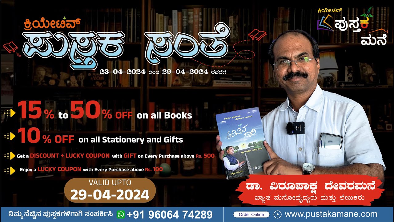 DR VIRUPAKSHA DEVARAMANE | CREATIVE PUSTAKA MANE - YouTube