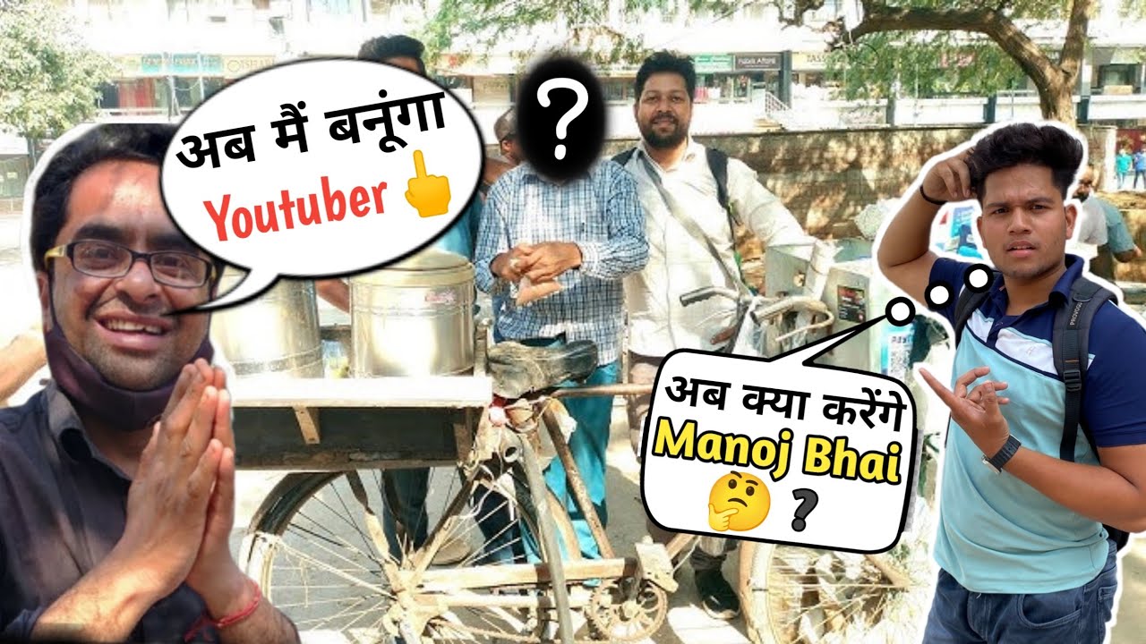 कहा गई Manoj bhai की थाली // अब क्या करेंगे मनोज भाई जानिए इस Video में ...